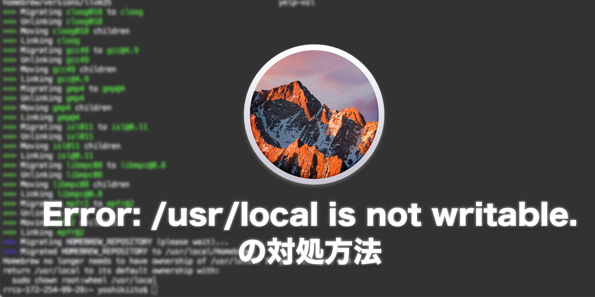 Macで「Error: /usr/local is not writable. 」と表示されたときの対処方法 - テストウフ