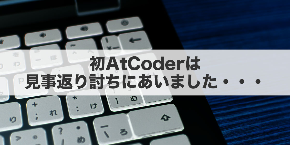 Atcoder Beginner Contest 096でatcoder初参加したけど返り討ちにあいました テストウフ 