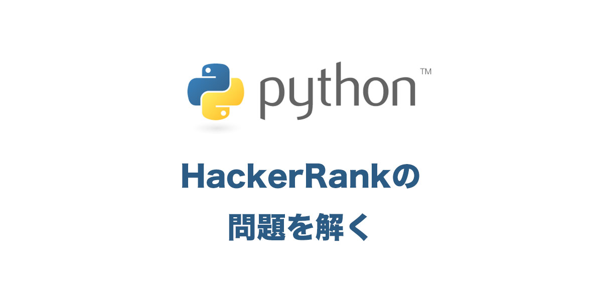 Pythonの問題:Find the Runner-Up Score! - テストウフ